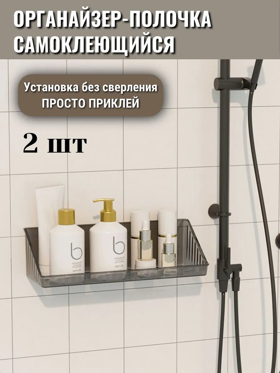 Органайзер Darry, самоклеящийся, для косметики и мелочей, ABS-пластик, 2 ши