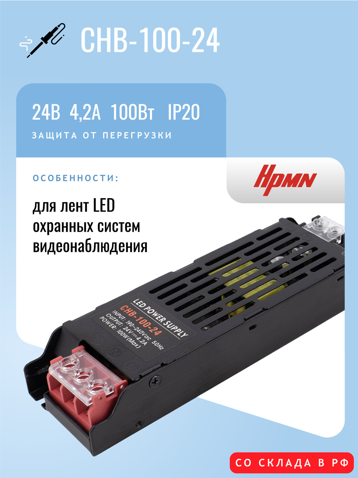 Блок питания HPMN CHB-100-24 12V 4,1A 100W