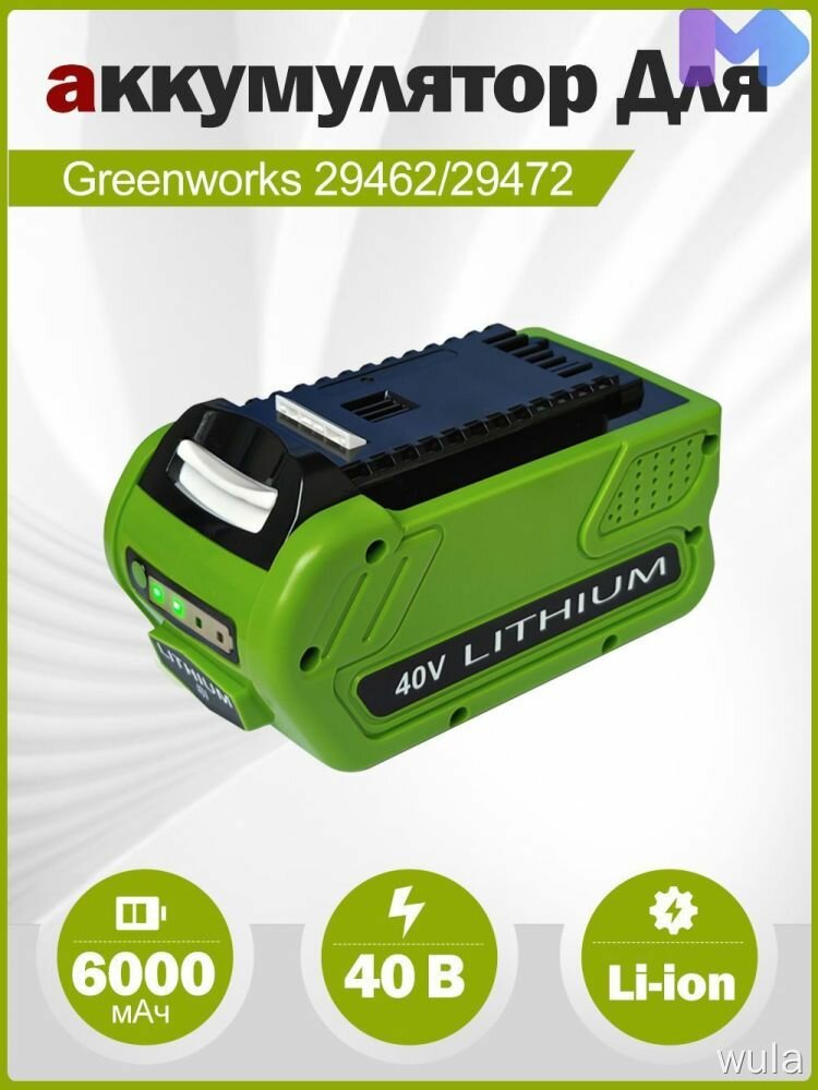 2 шт Аккумулятор для GreenWorks 29472 29462 40V G-MAX 29252 20202 22262 25312 25322 20642 22272 27062 21242 6.0Ah Li-ion + зарядное устройство