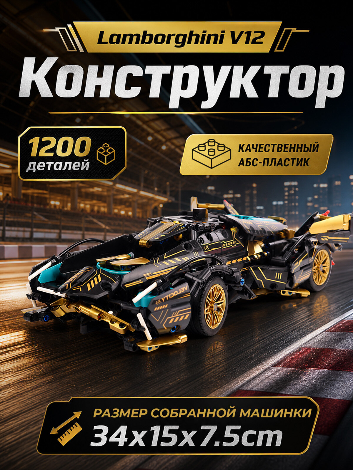 Конструктор Lamborghini V12 масштаб 1:14 1200 деталей (спортивная машина Ламборгини Сиан, модель racing спорткар, подарок для мальчиков)