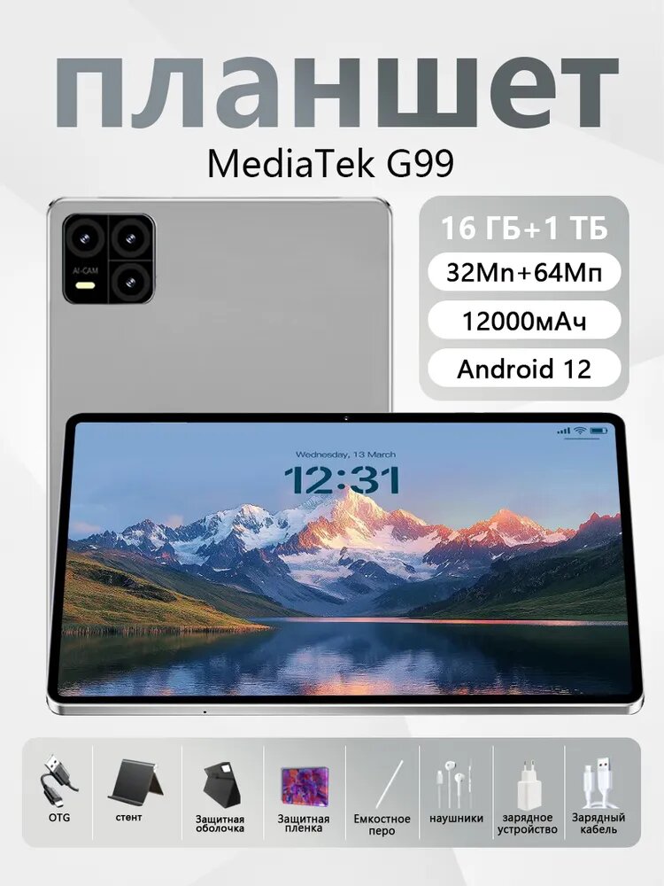 SANCYT Планшет X95, 10.8" 16 ГБ/1024 ГБ, сиреневый