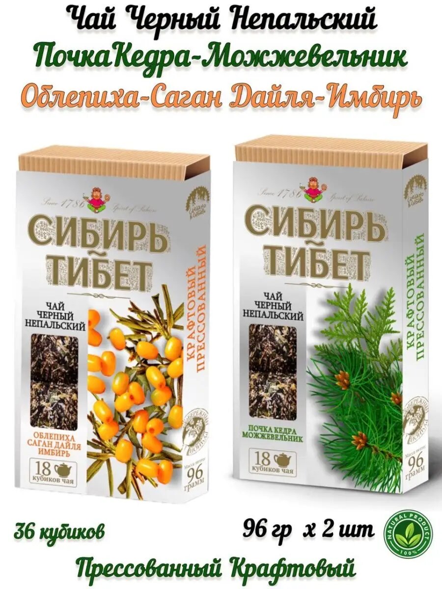 Чай "Сибирь Тибет", прессованный, с облепихой, саган дайля, кедром, можжевельником, 2 шт
