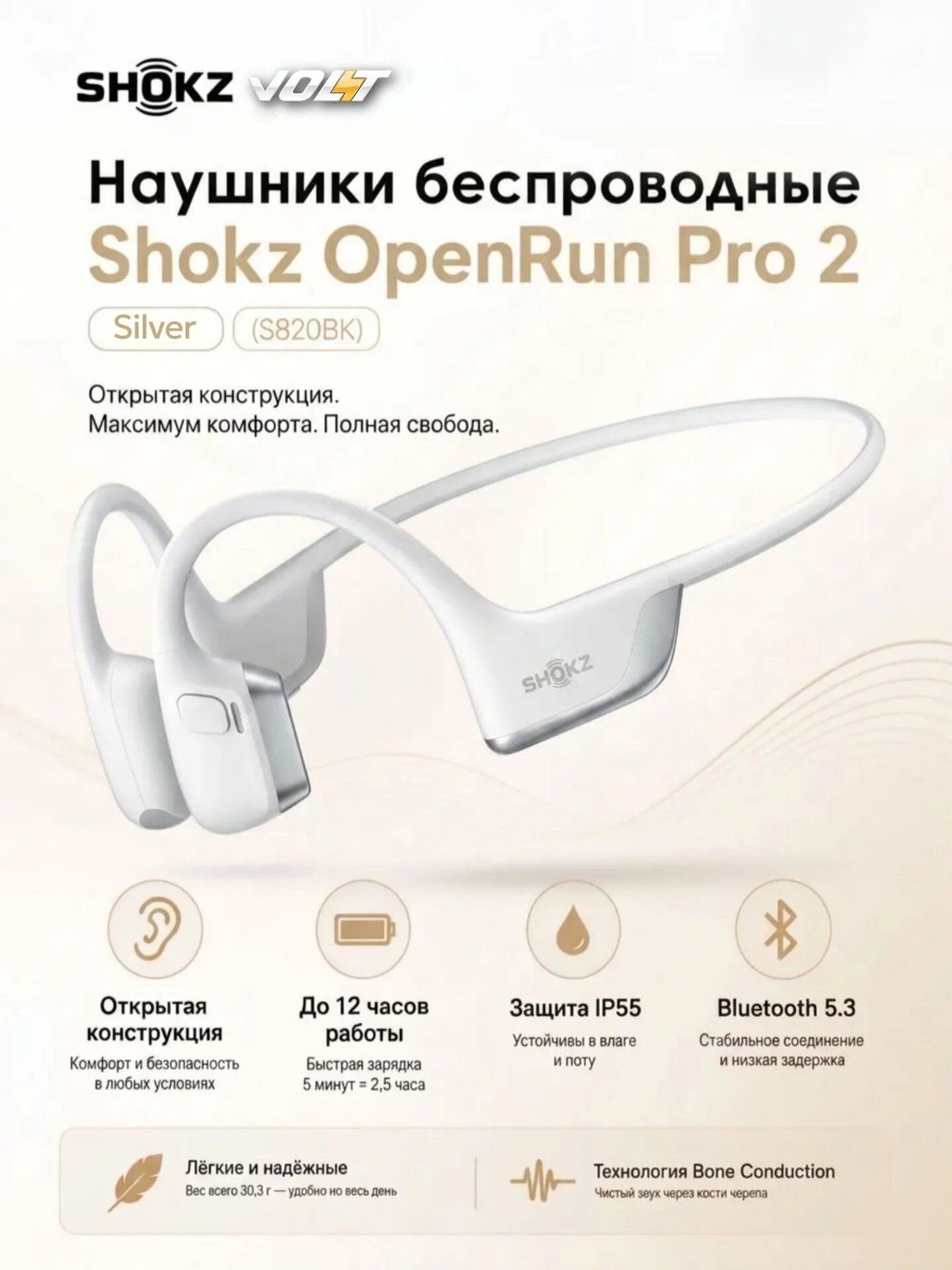 Наушники беспроводные Shokz OpenRun Pro2, Silver (S820)