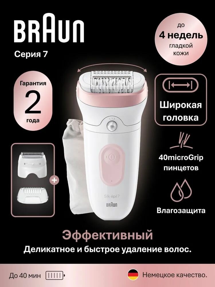 Эпилятор женский Braun Silk-epil 7 SE 7-030