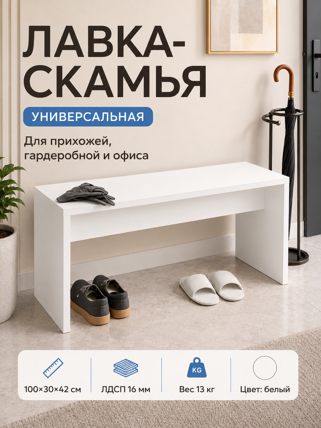 Лавка-скамья для прихожей и зоны ожидания