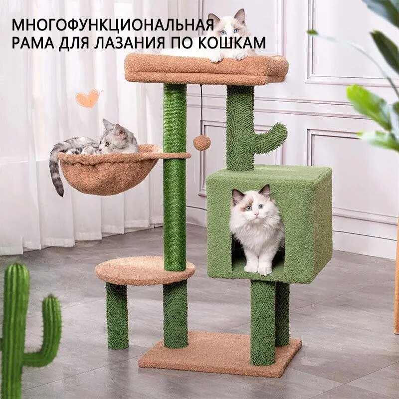 Домик для кошек с когтеточкой Кактус Многофункциональная рама для лазания по кошкам, домик для котов с когтеточкой