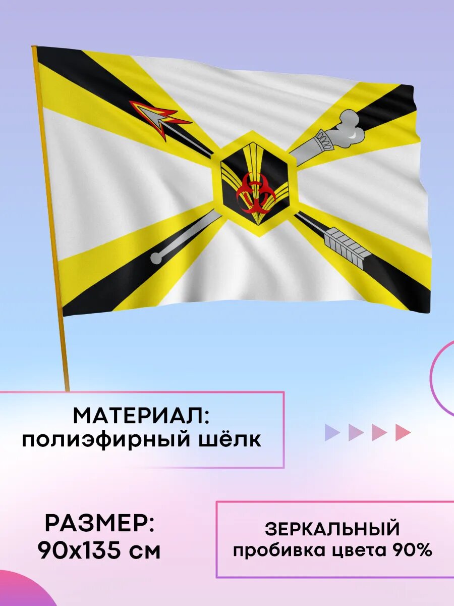 Флаг РХЗиБЗ