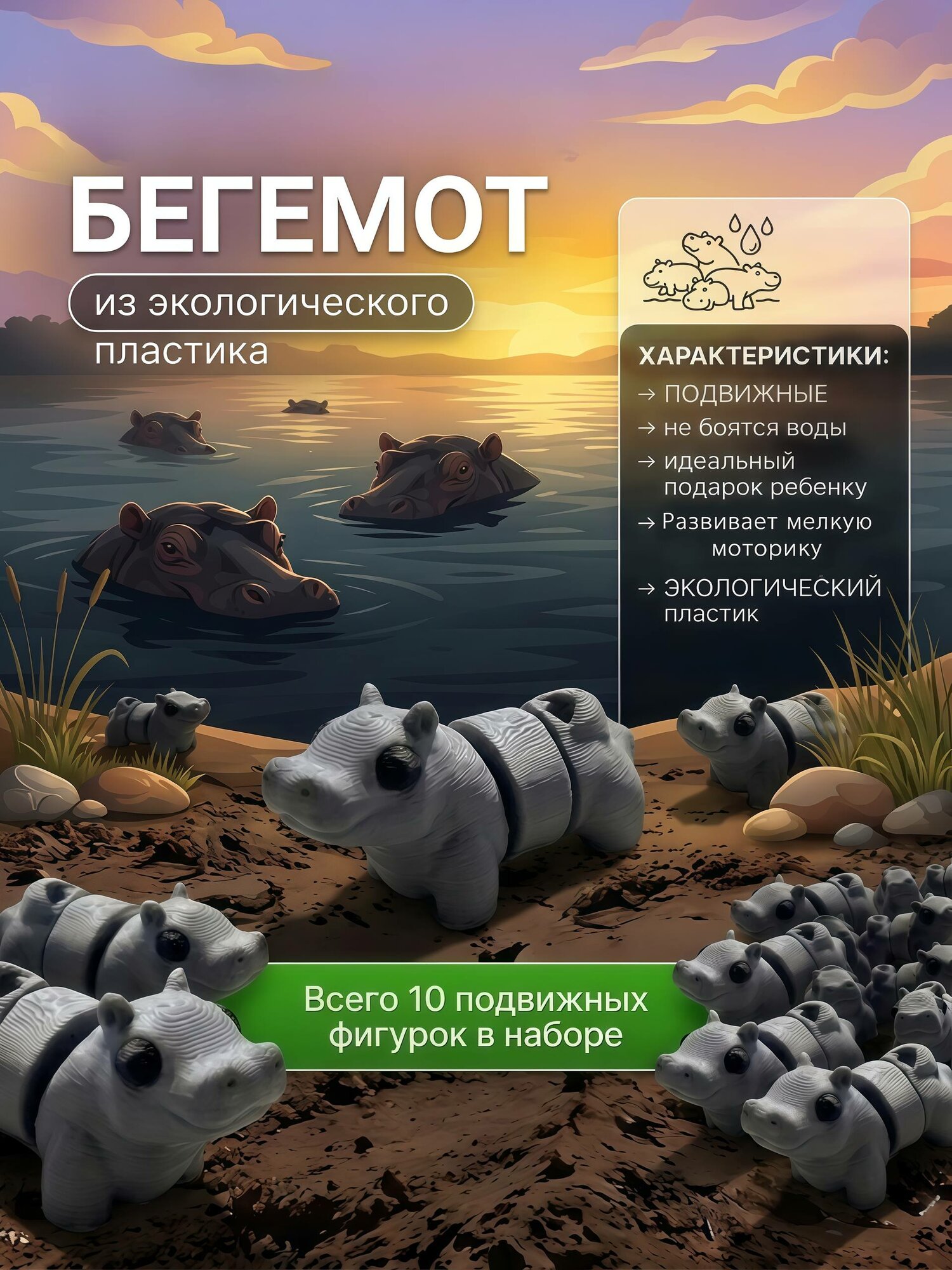 Мини фигурки-игрушки "Бегемот" 3D печать