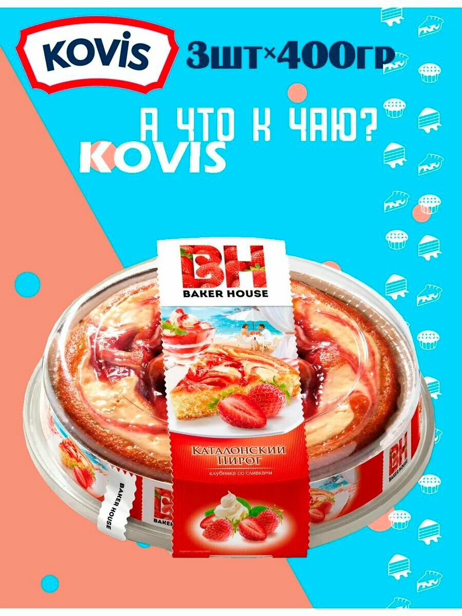 Каталонский пирог с кремом Клубника со сливками 400гр