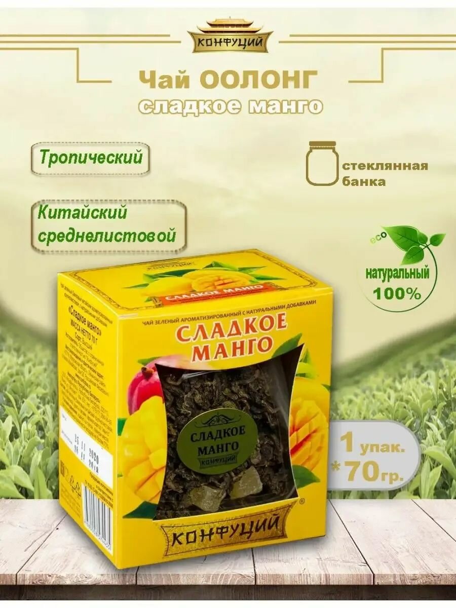 Чай Сладкое манго