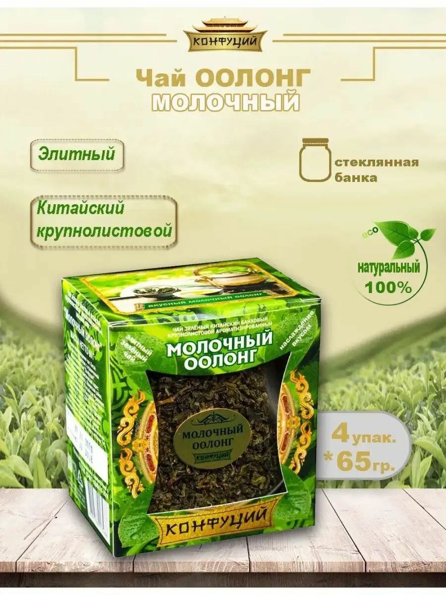 Чай Молочный Оолонг