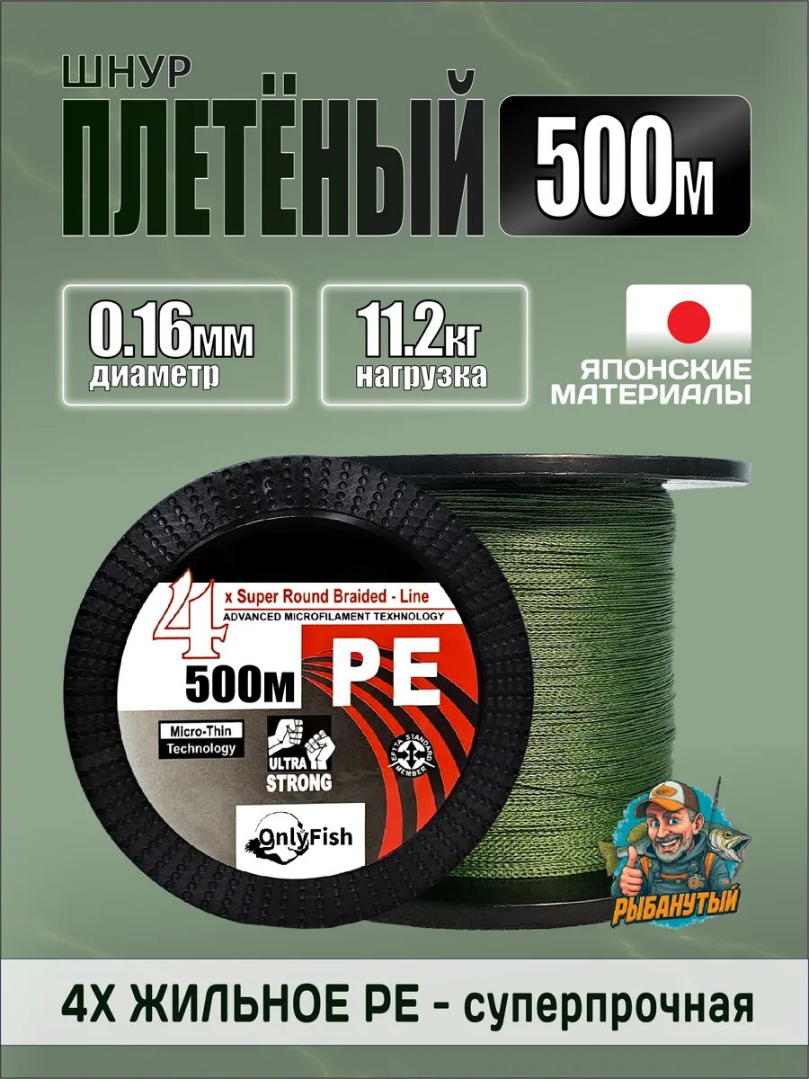Плетенка рыболовная 4 жильная 0.16 мм 500 м