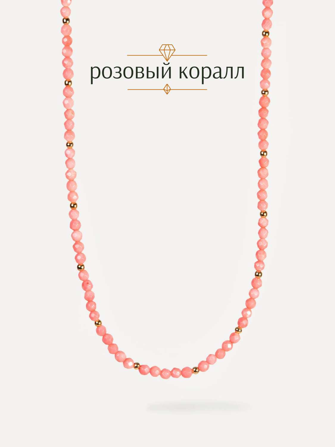 Чокер, коралл