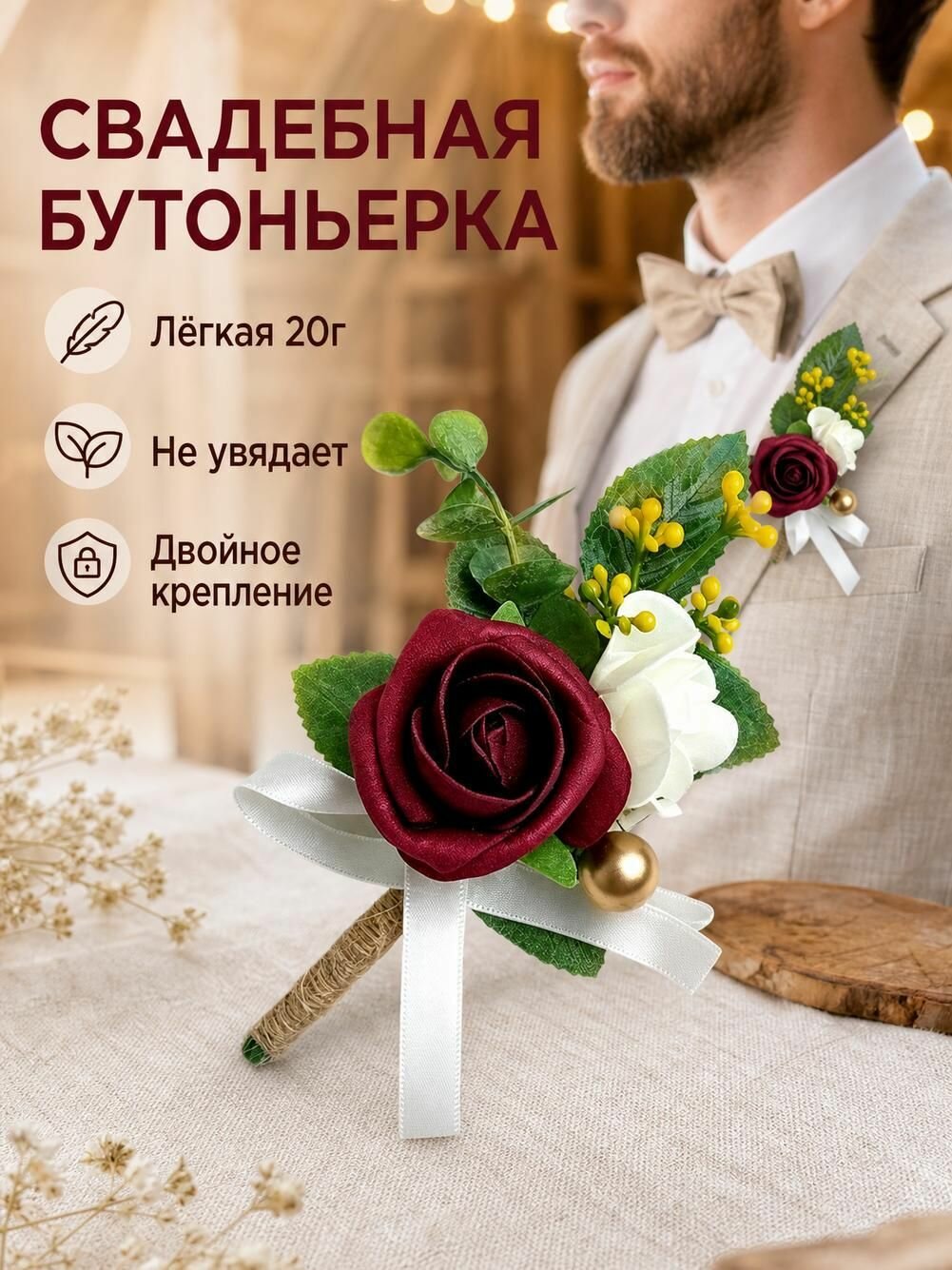Набор для свидетелей браслет и бутоньерка