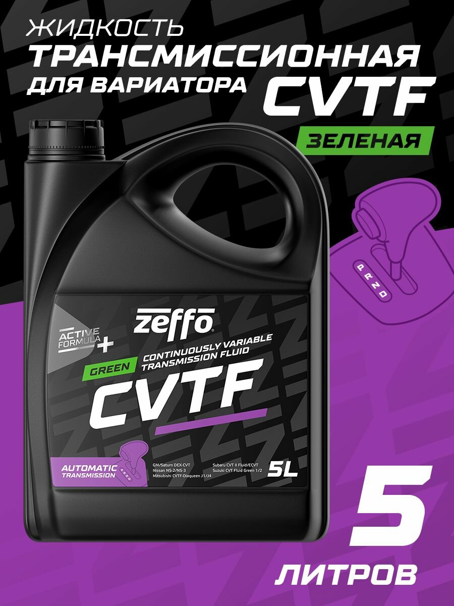 Жидкость трансмиссионная для вариатора, зеленый. CVTF green, 5 л.