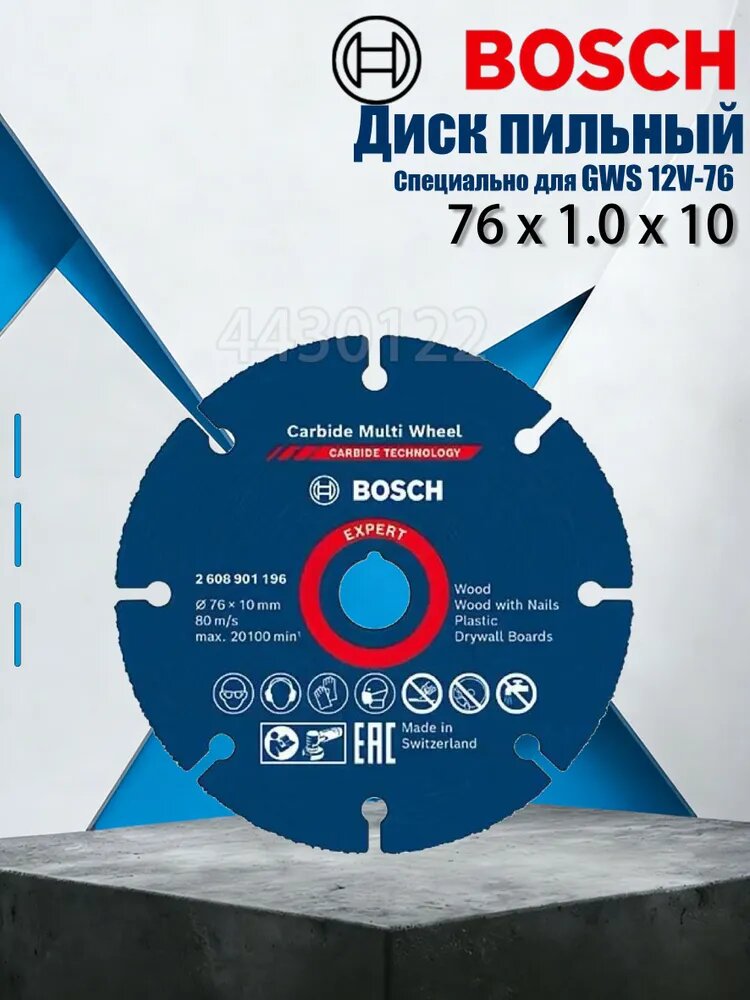 Bosch Диск пильный 76 x 1; №0