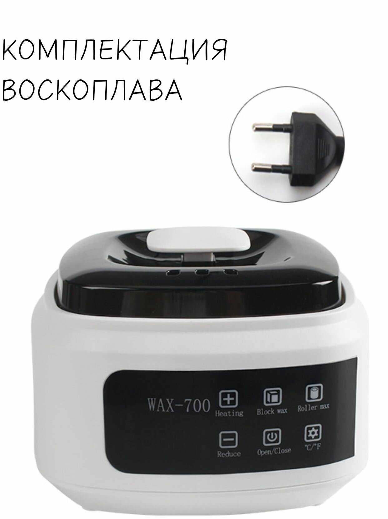 Воскоплав баночный для депиляции, LiDan wax-700,500ml