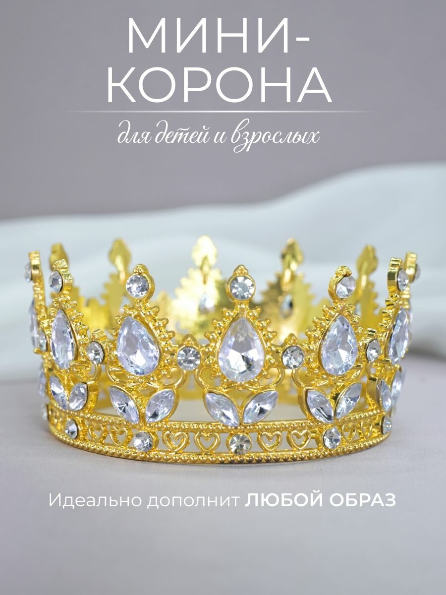 Корона на голову диадема для волос