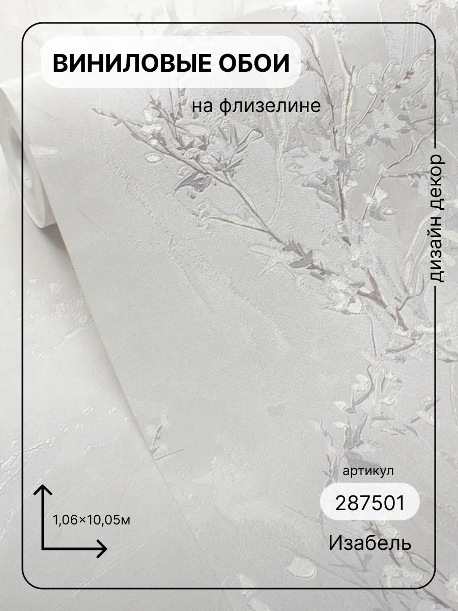 Обои виниловые на флизелине Victoria Stenova Изабель 287501 (1,06х10,05)
