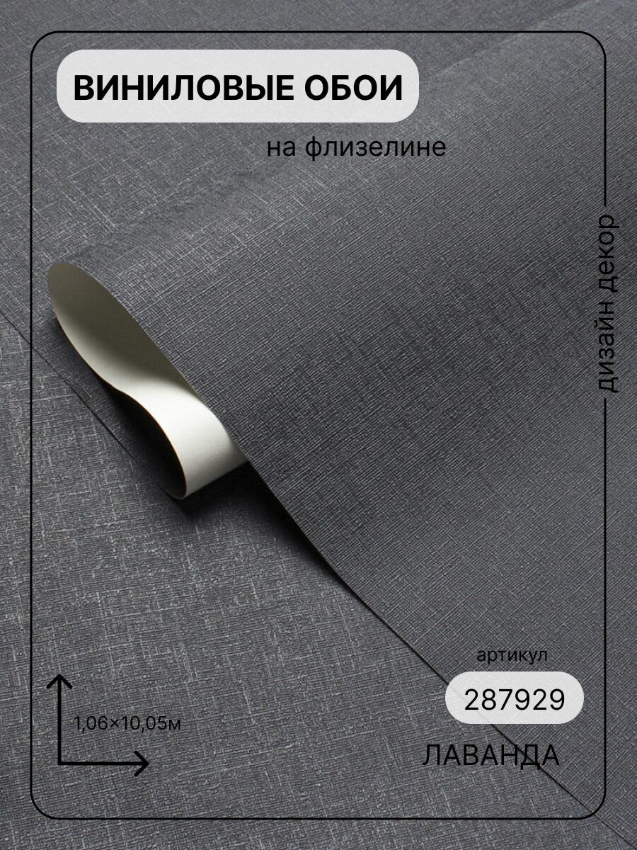 Обои Victoria Stenova лаванда 287929 виниловые на флиз. основе 1,06м*10,05м