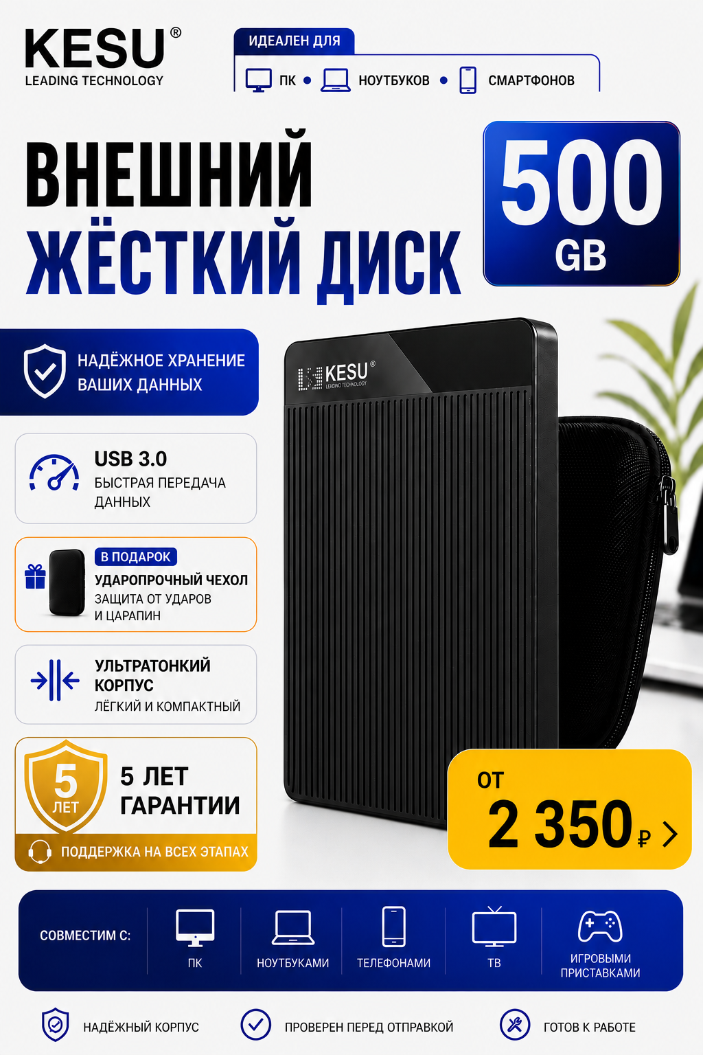 Внешний жесткий диск HDD KESU 500 ГБ USB 3.0 для ПК, ноутбука, смартфона, Android и Smart TV