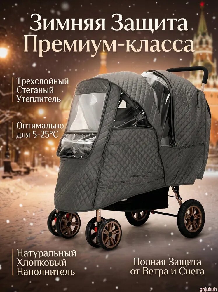 Защитный чехол-дождевик для двойной детской коляски, водонепроницаемый, с защитой от УФ