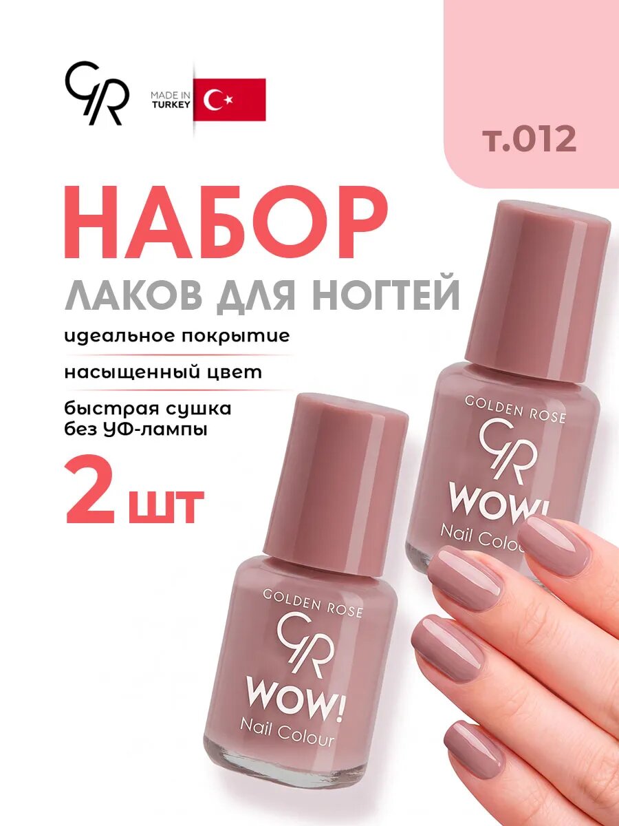Набор лаков для ногтей Golden Rose тон 012 розово-бежевая эмаль*2шт