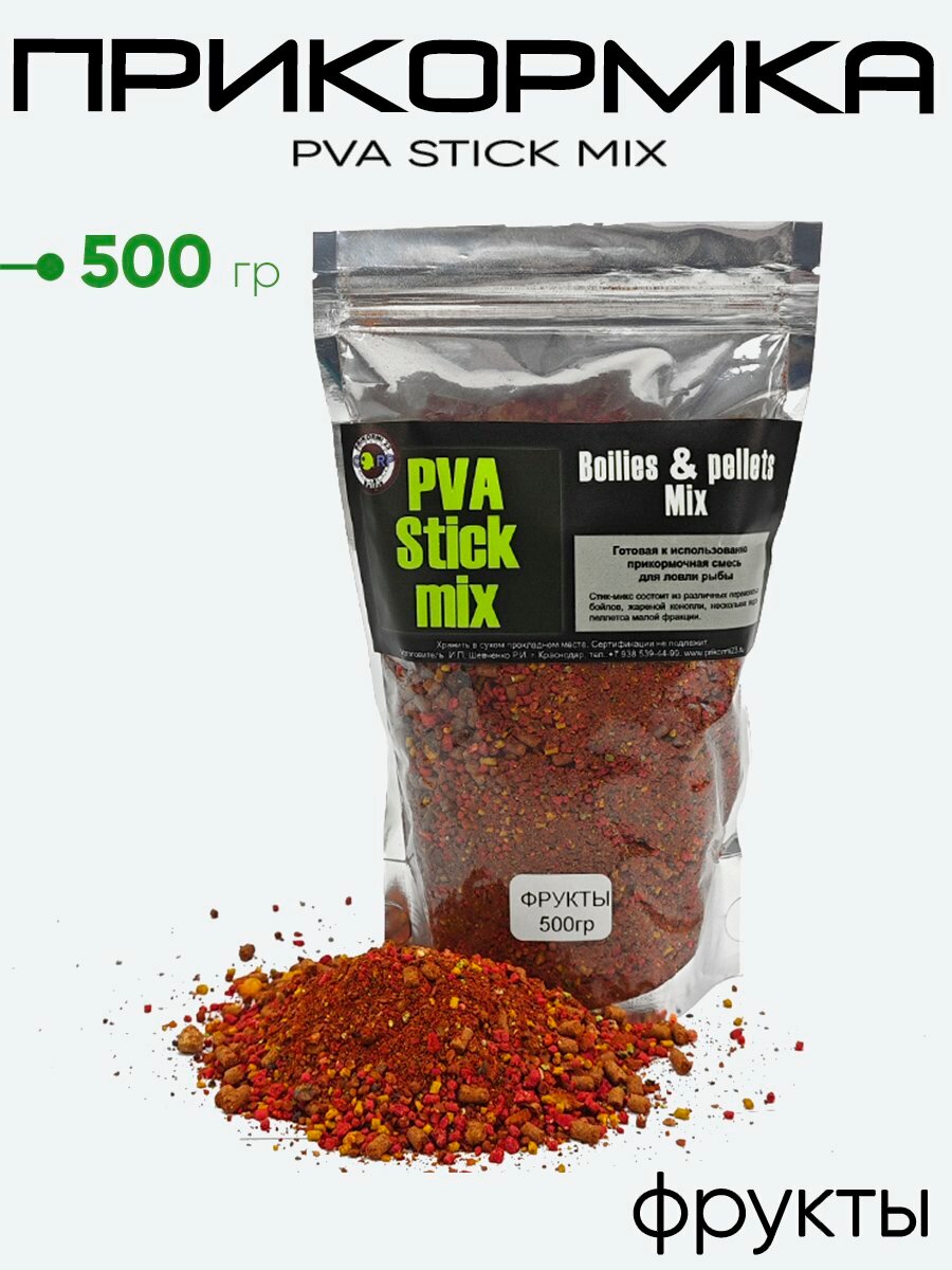 Прикормка Prikormi23 PVA Stick mix 500гр