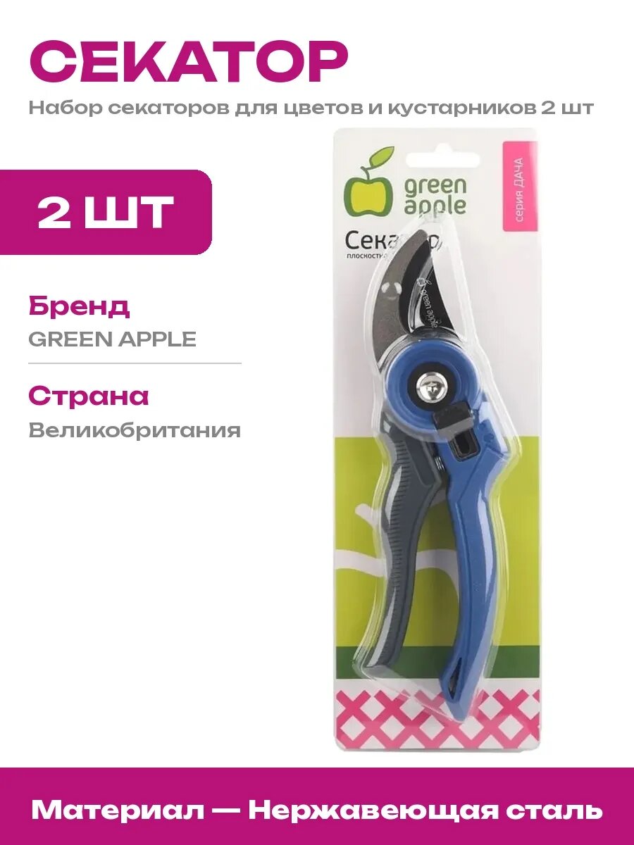 Секатор плоскостной садовый 220 мм из нержавейки 2 шт