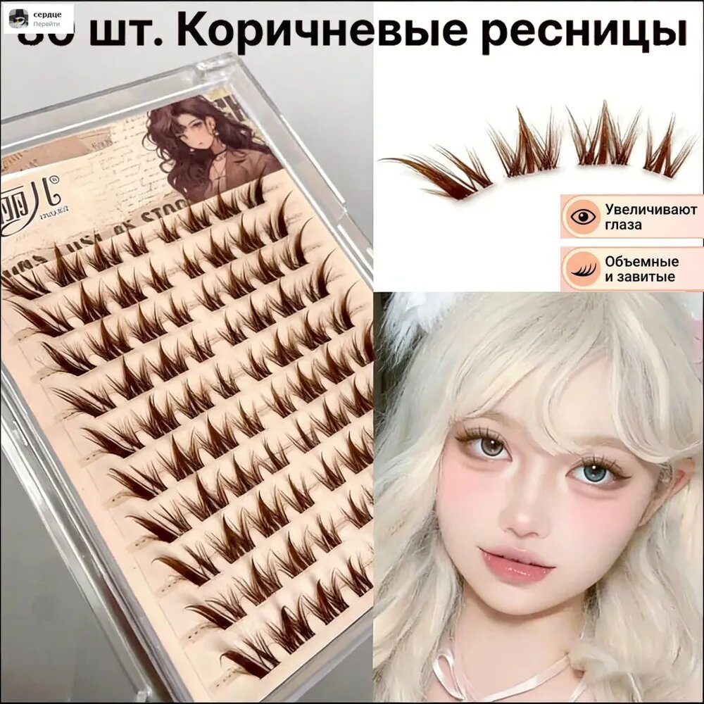 Ресницы накладные
