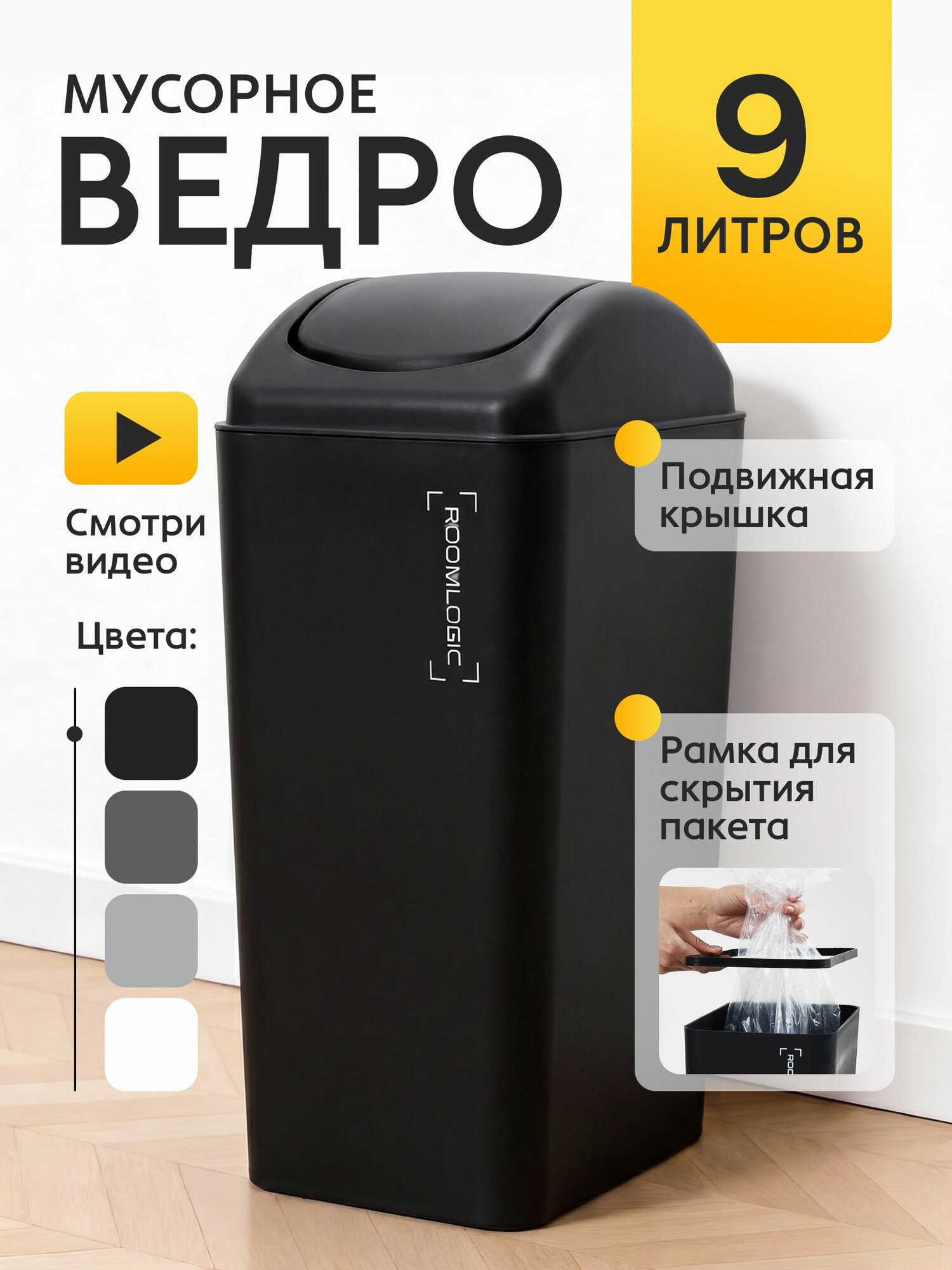Мусорное ведро для кухни, туалета, офиса, с крышкой, 9 литров, черное девятилитровое закрывающееся