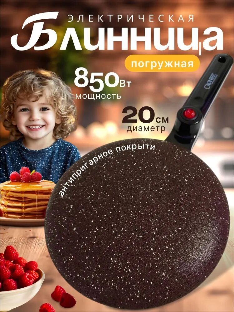 Блинница универсальная