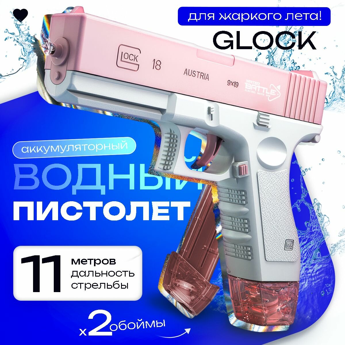 Пистолет водяной, пистолет игрушечный, гидрогелевый, водяное оружие