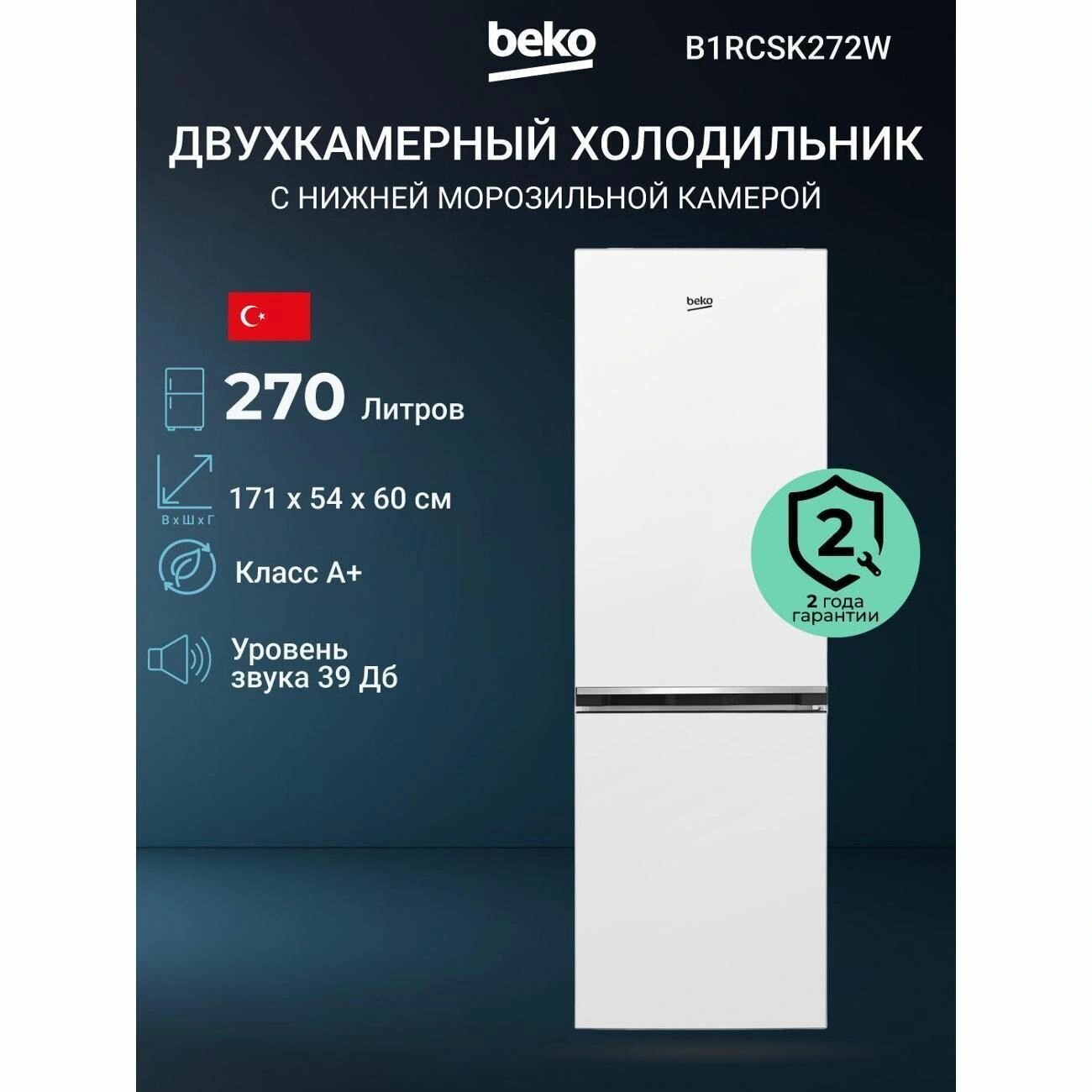 Двухкамерный холодильник Beko B1RCSK272W