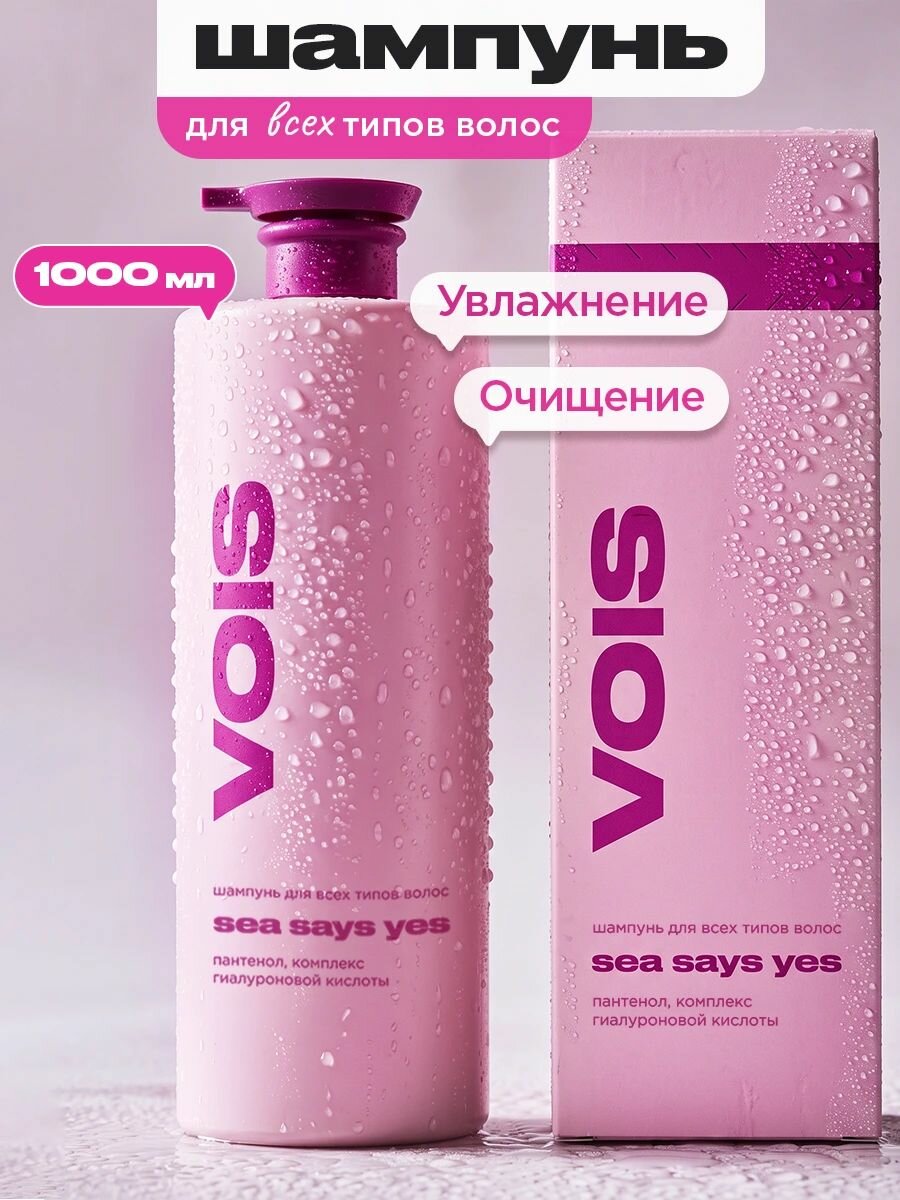 Шампунь для волос женский 1000мл VOIS