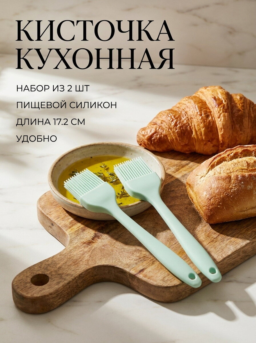 Кисточка кухонная, 17.2х3.2см, зеленая, пищевой силикон, 2шт