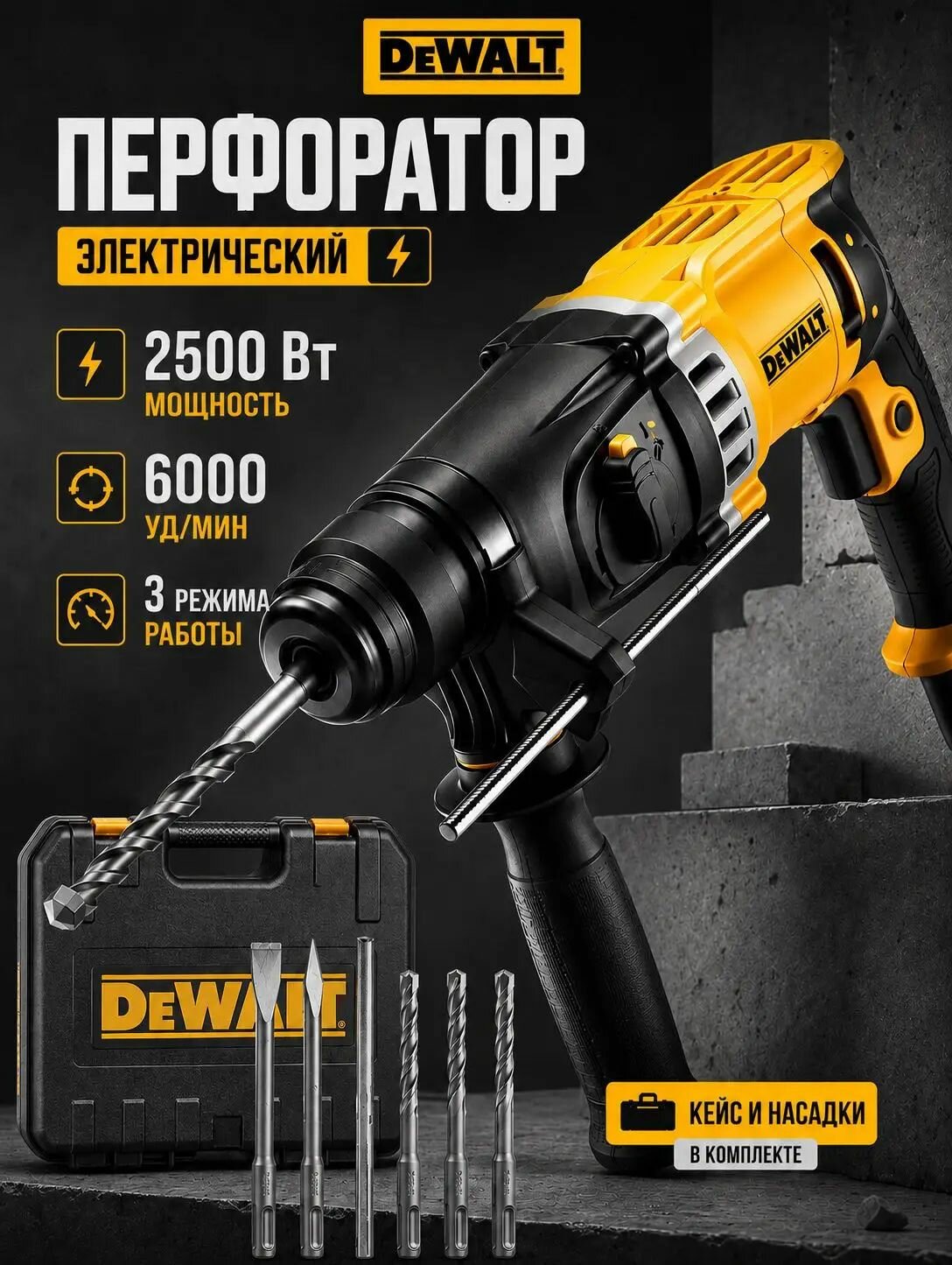 Перфоратор 2500 Вт, 0 акк.-xf