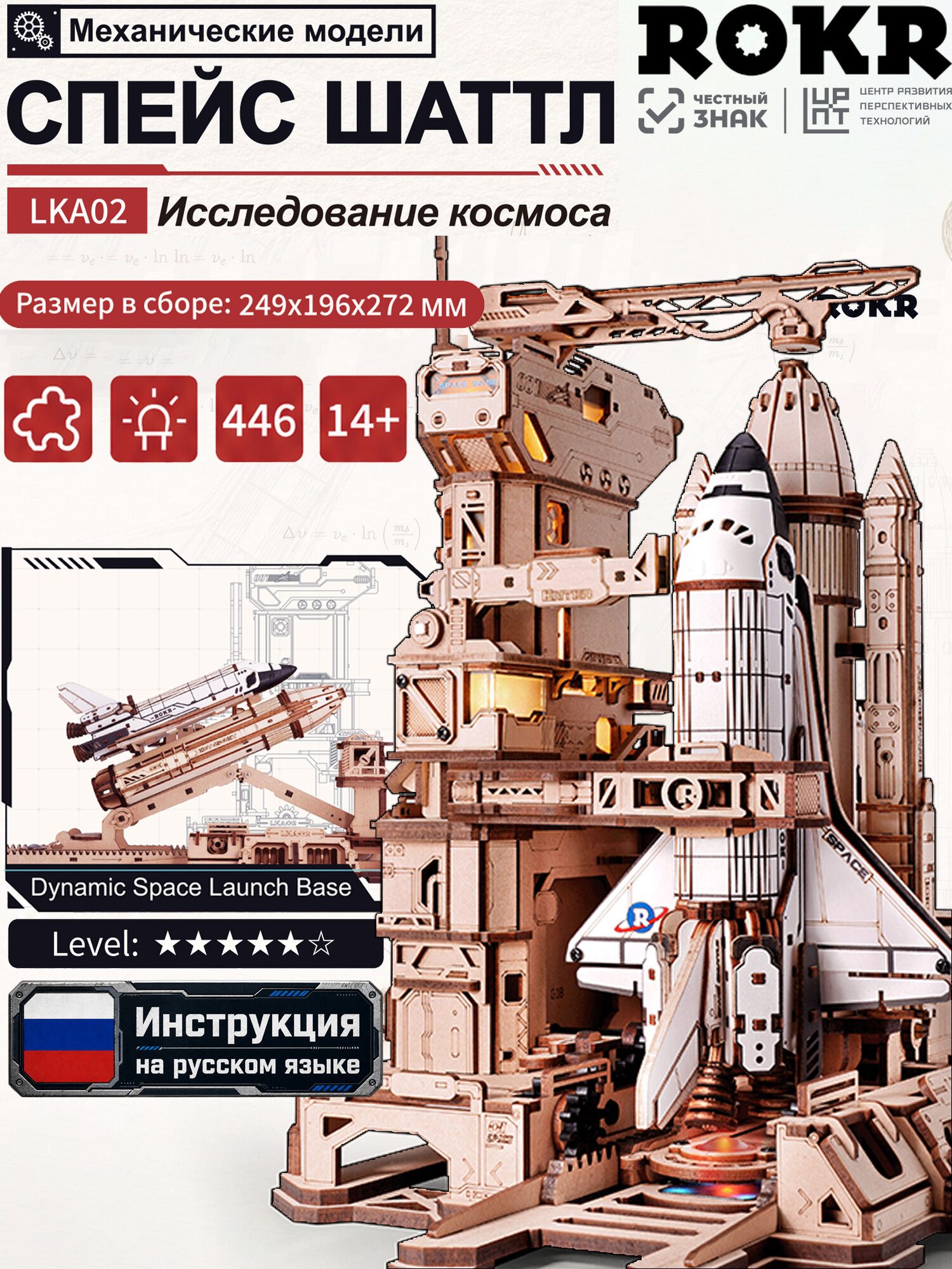 Подвижный NASA Спейс шаттл, деревянный конструктор, на русском языке, ROKR LKA02