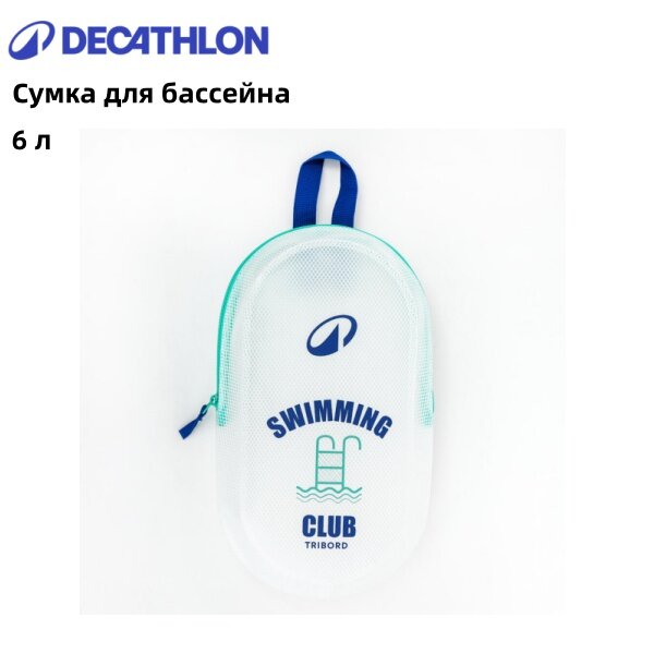 Разделительная сумка для плавания Decathlon TRIBORD, 6 л, 21x9x38см, тёмный индиго