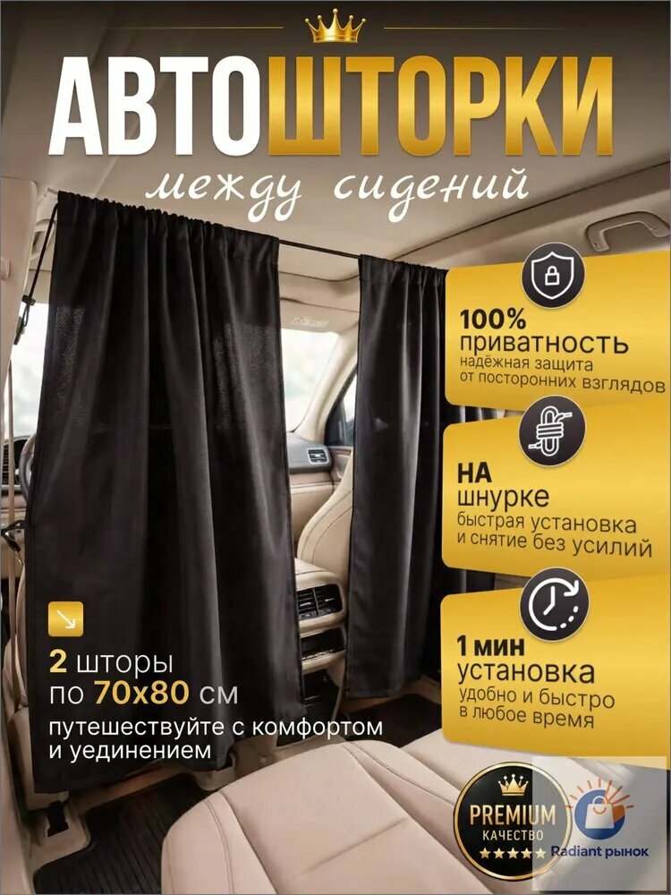 Шторка солнцезащитная 80 см х 70 см, затемнение: 100%