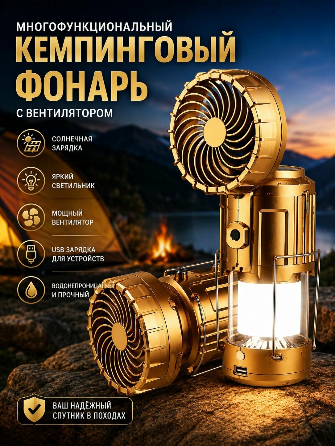 Кемпинговый фонарь