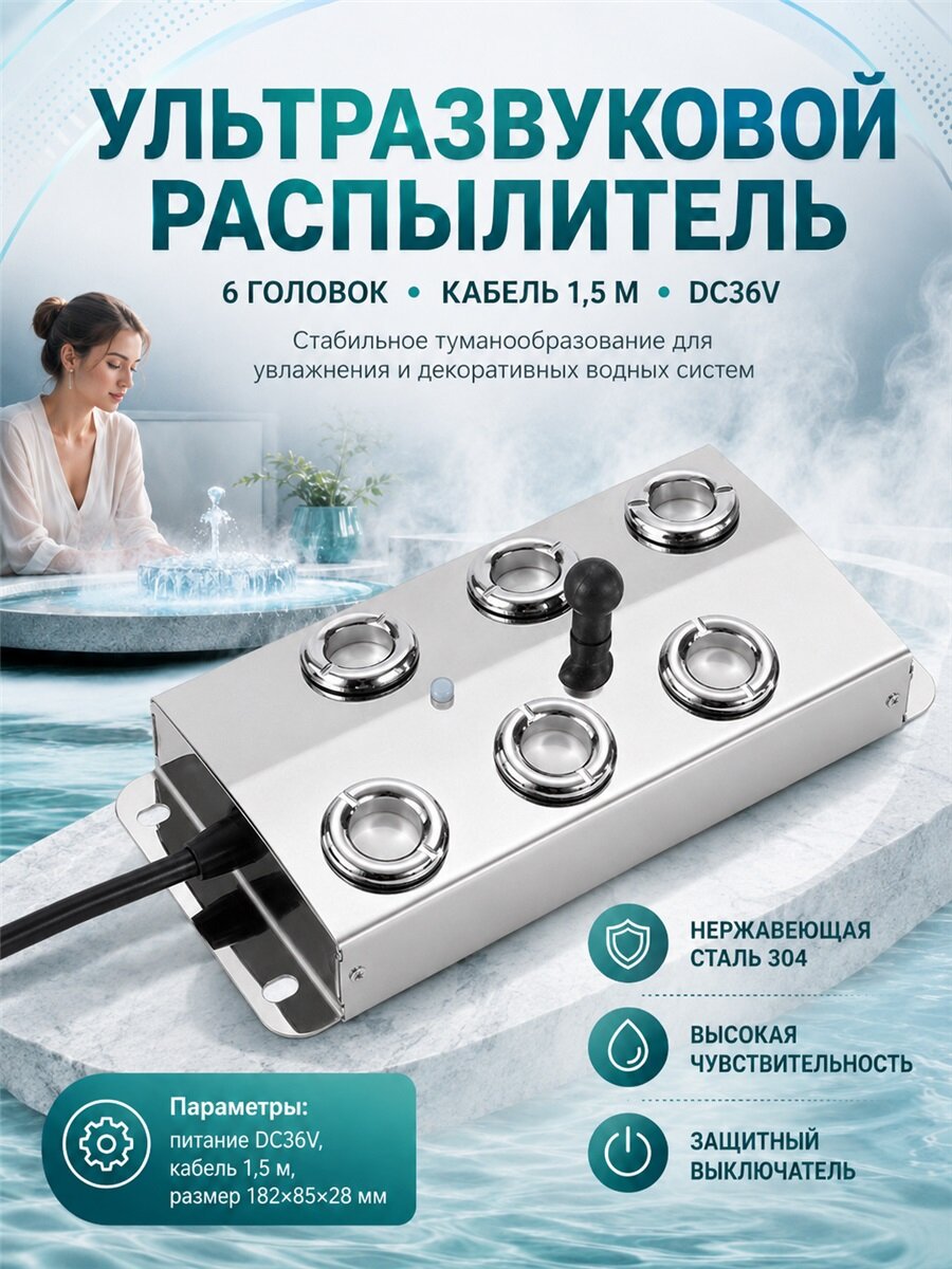 Ультразвуковой распылитель с головкой из нержавеющей стали, источник питания 45 В постоянного тока, кабель длиной 1,5 м, генератор тумана для фонтанов, прудов и увлажнения