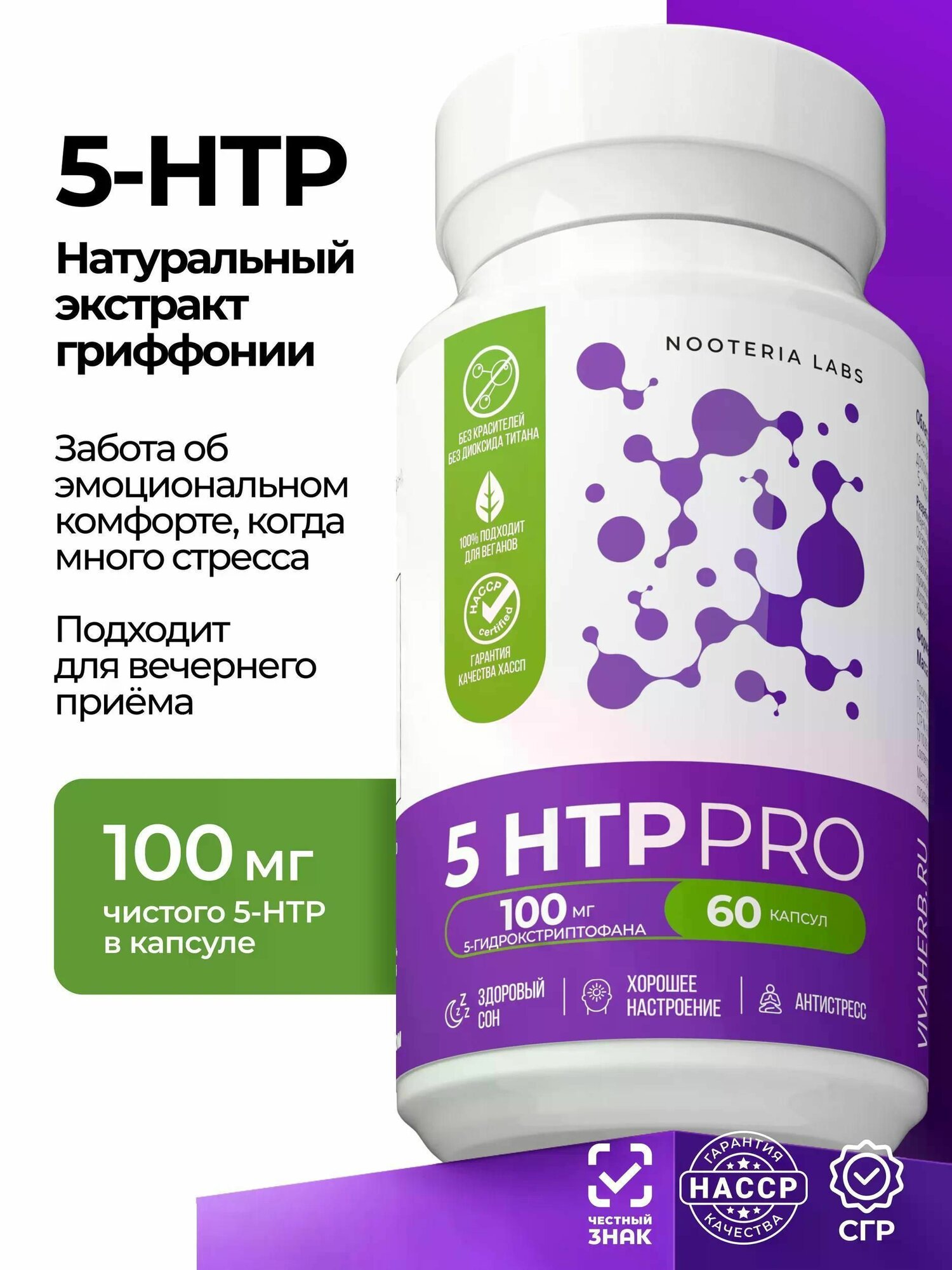 БАД для иммунитета Nooteria Labs 5-HTP PRO (5-Гидрокситриптофан)