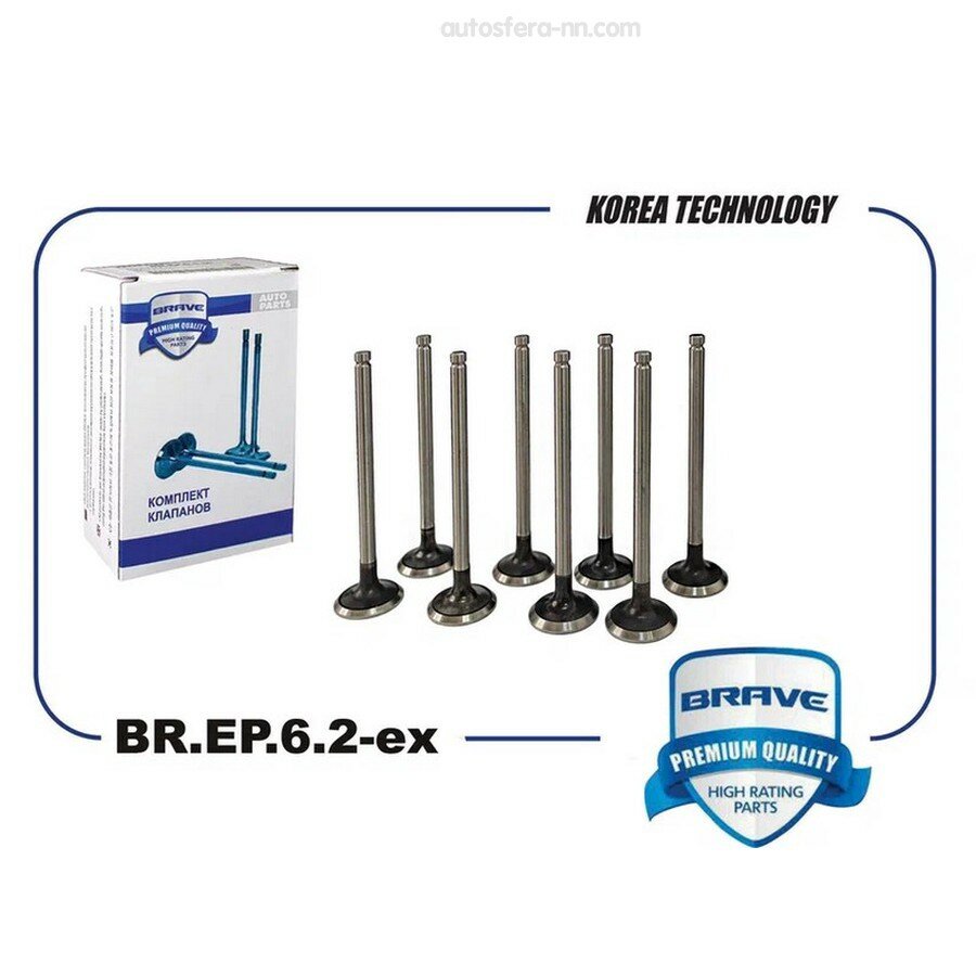 BRAVE BREP62EX Клапана выпуск BR. EP.6.2-ex 96182805 Daewoo Nexia 1.5 DOHC; Chevrolet Lanos 1.5 16V [8 шт в уп]