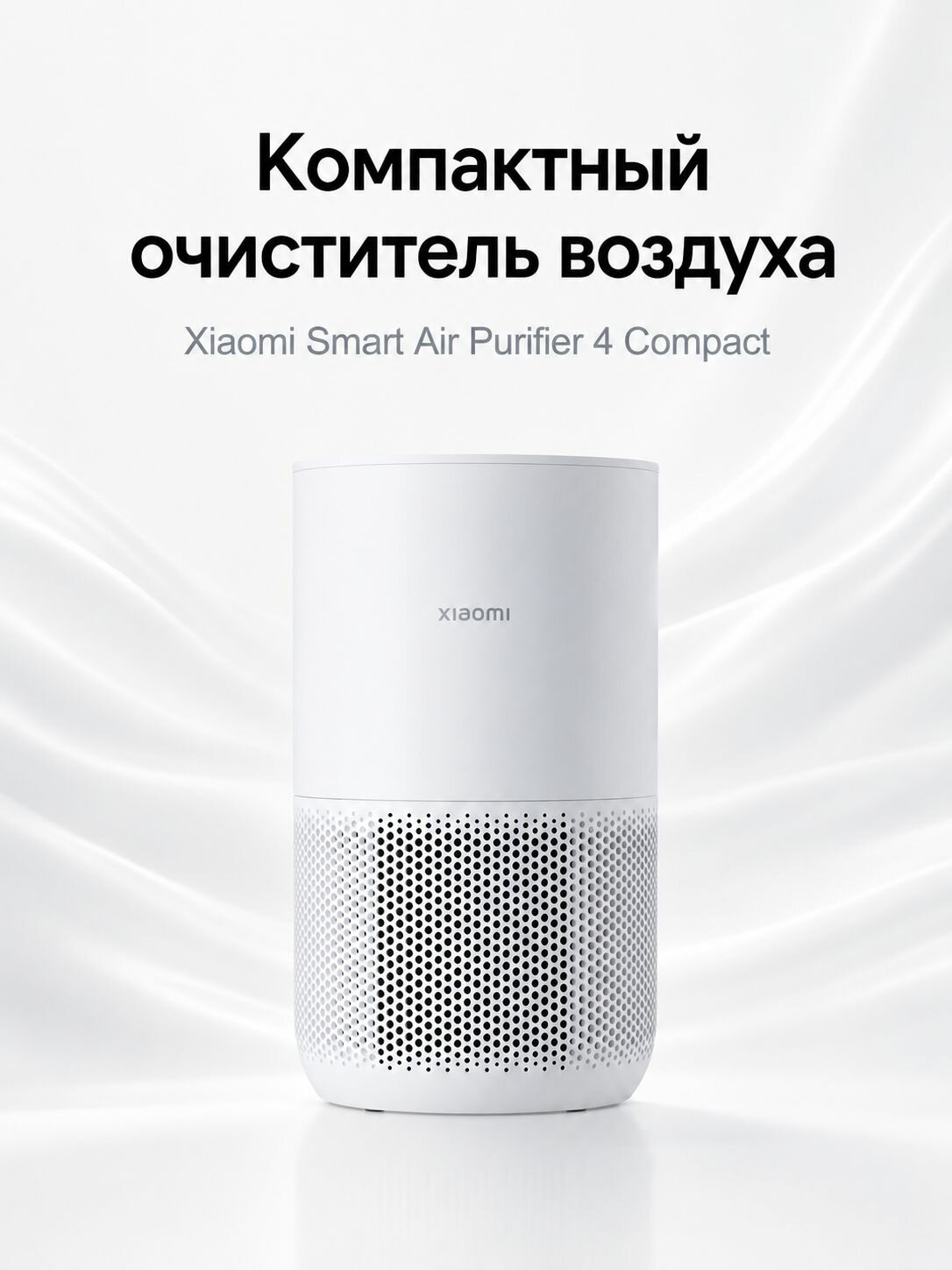 Очиститель воздуха Xiaomi Smart Air Purifier 4 Compact (BHR5860EU), белый