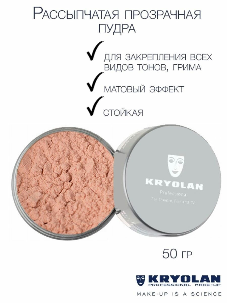 KRYOLAN Пудра рассыпчатая прозрачная/Translucent Powder, 50 гр. Цв: TL7