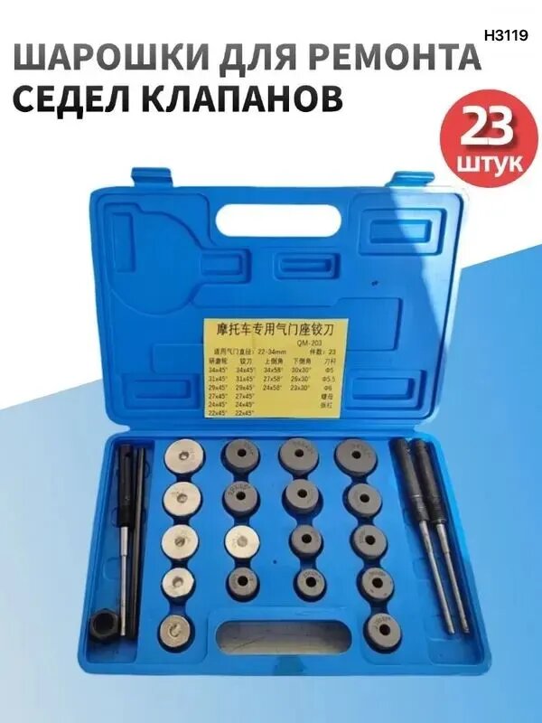 21 предметов Набор для ремонта седел клапанов: шарошки, зенковки, рассухариватель клапанов, Инструмент для мотоциклов, скутеров, мопедов, Универсальный комплект