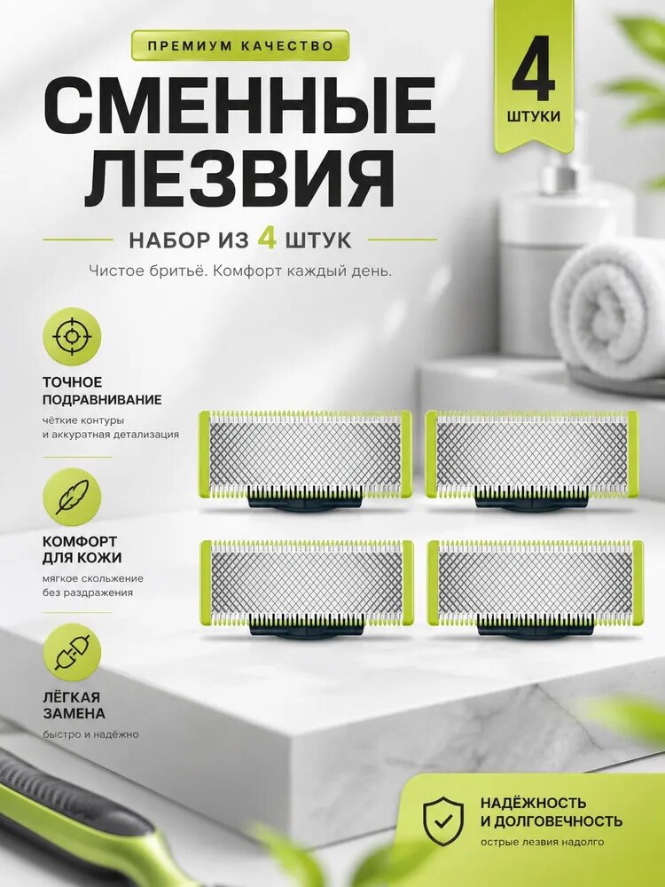 Сменные лезвия Philips QP230/50 для OneBlade и OneBlade Pro, 4 шт
