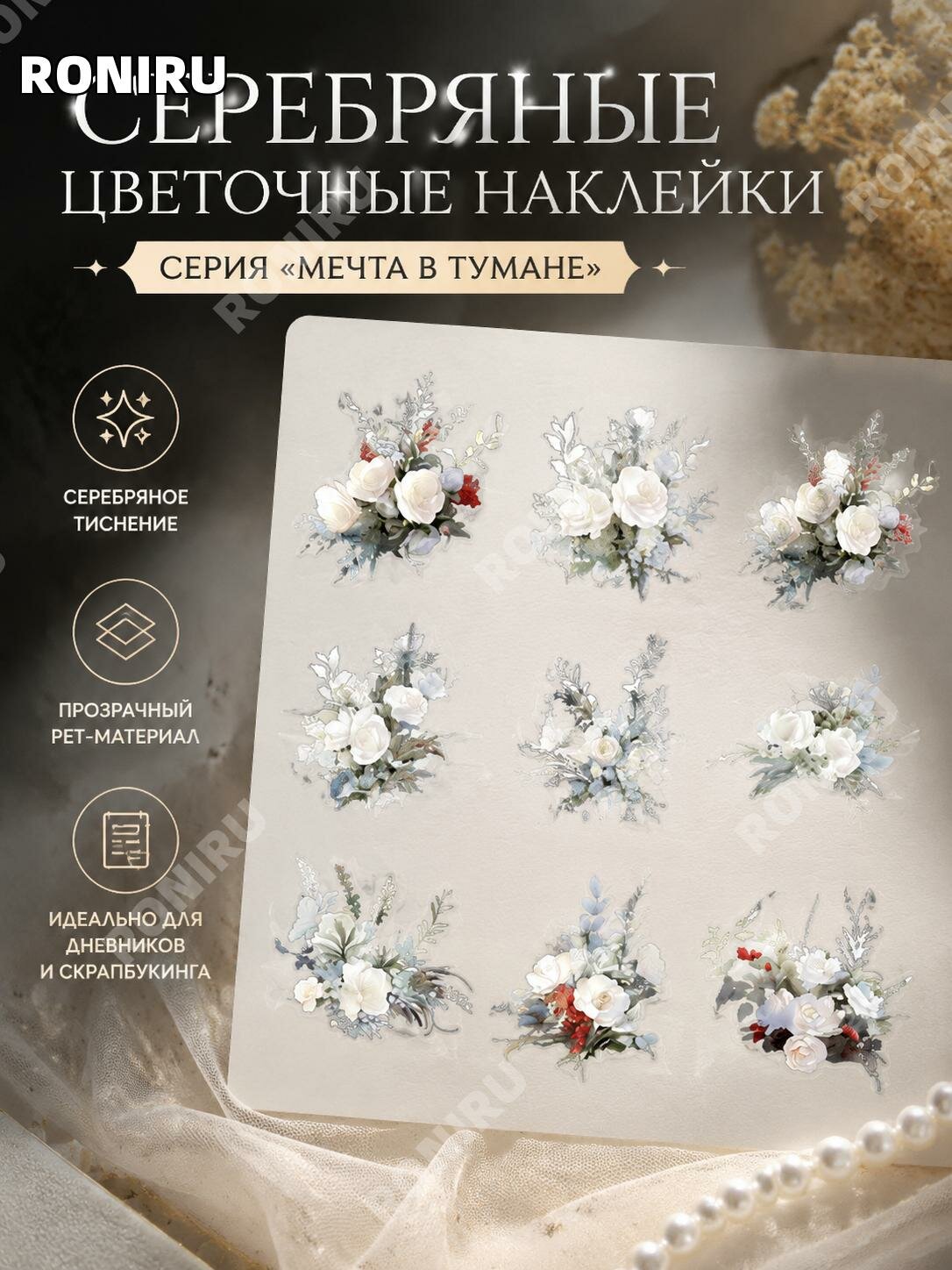 Наклейки бантики из ПЭТ с голографическим эффектом, серебряное тиснение