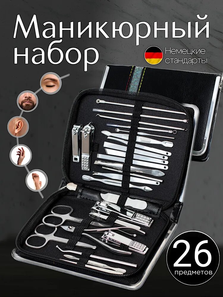 Набор инструментов для маникюра и педикюра